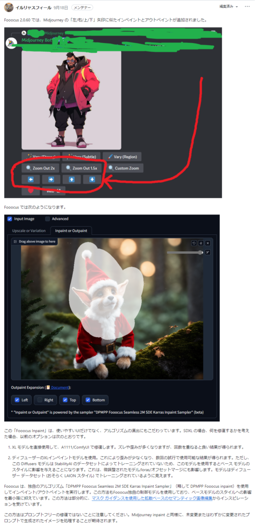 Fooocus2.0.60で追加されたInpaint と Outpaintを試してみる - 株式会社オウルソウ
