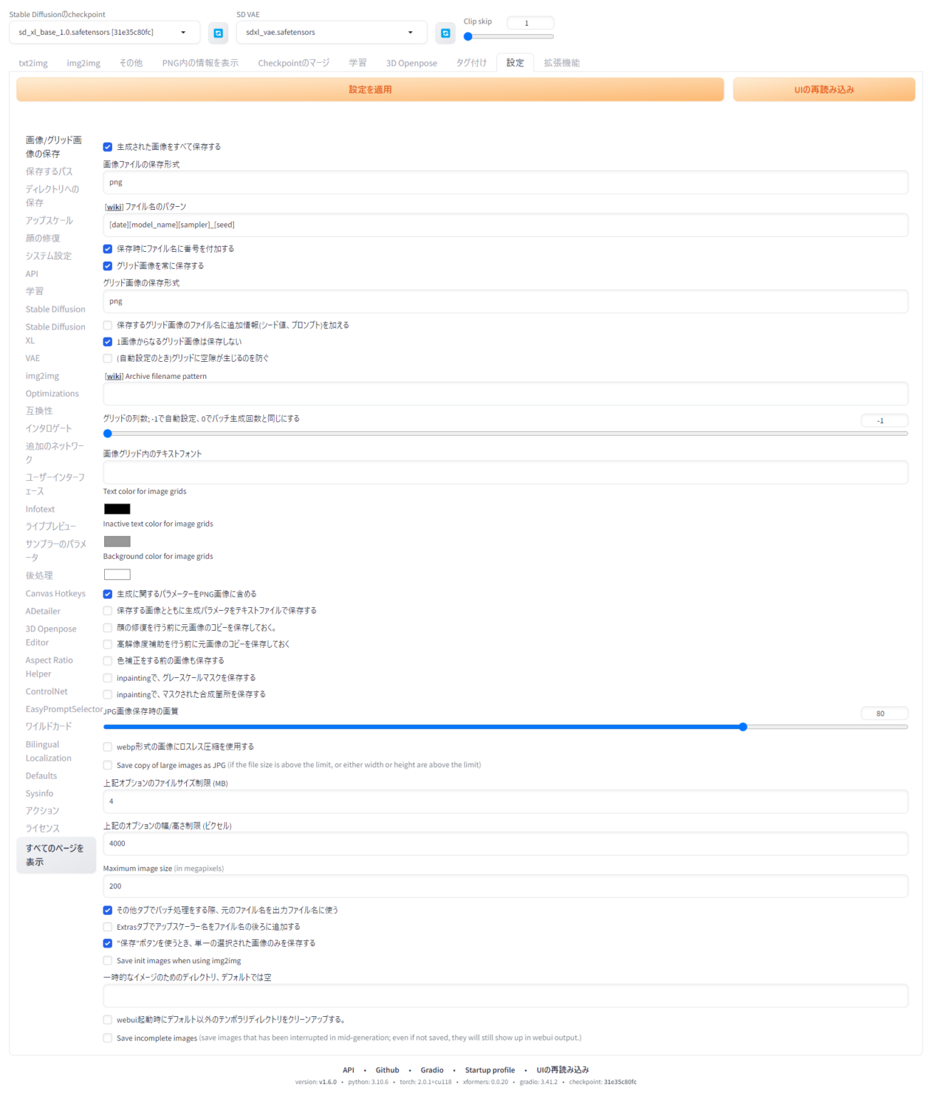Stable Diffusion web UIを日本語化してみる - 株式会社オウルソウ